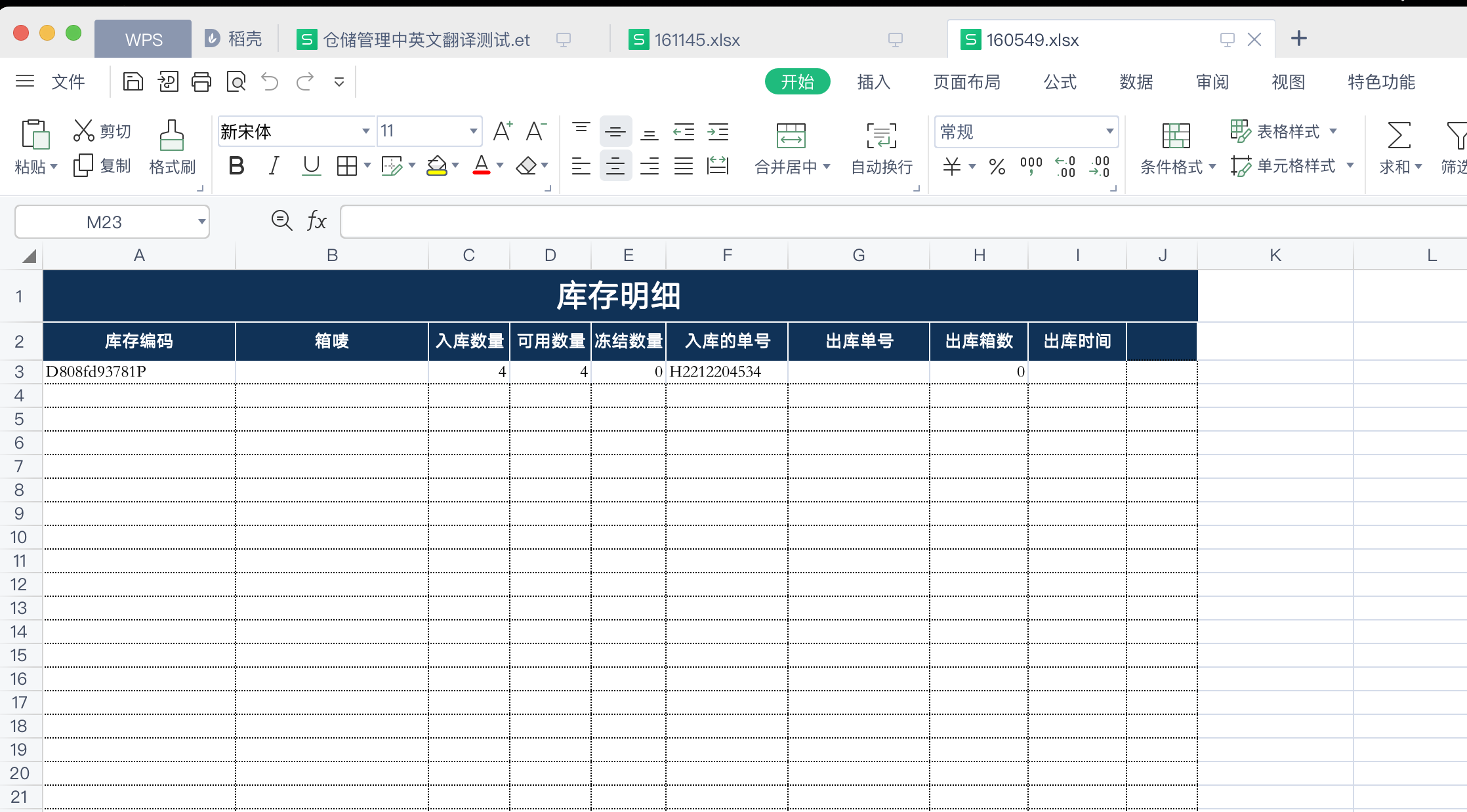 Bug 2344 【仓储管理】 【箱子库存】全选出库记录,点击【导出库存记录】后,导出文件的内容不是按照所选的数据进行导出的 物流管理